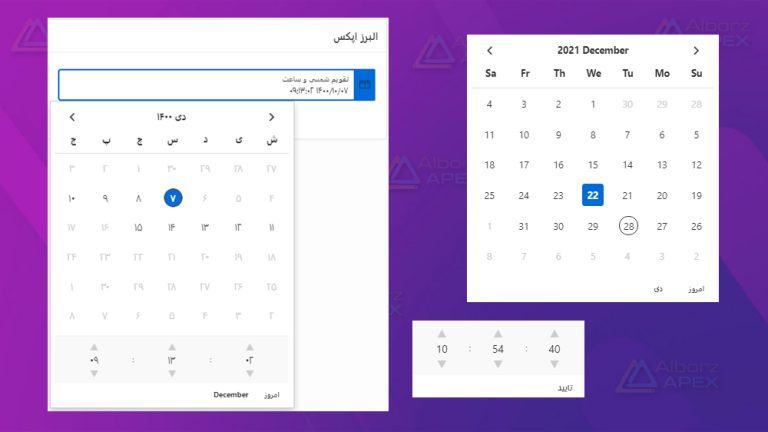 تقویم شمسی و ساعت اوراکل اپکس | APEX Persian Date Time Picker - Alborz APEX